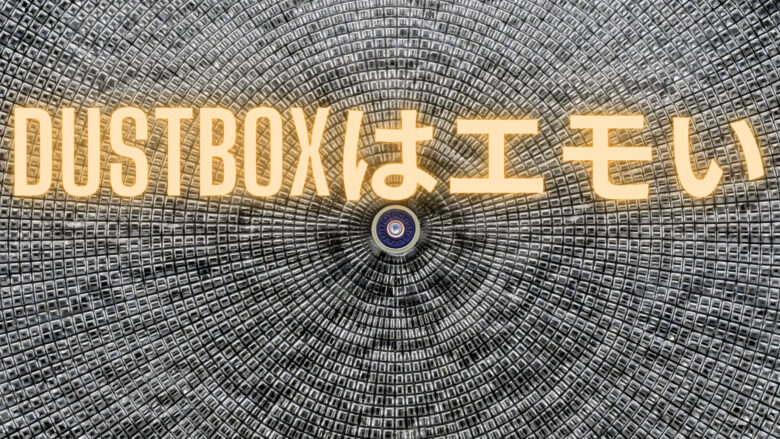 Dustbox名曲ランキング5！Dustboxはエモくてかっこいい！